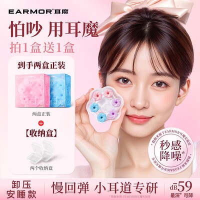 EARMOR【小耳道】安睡耳塞睡觉隔音防吵有效打呼噜中空耳塞推荐