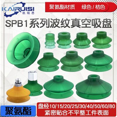 波纹机械手真空吸盘SPB1-10/15/20/25/30/40/50/60/80 聚氨酯材质