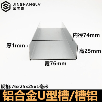 铝合金u型槽76x25x1U型铝条铝合金U型条铝型材导轨铝合金型材槽铝
