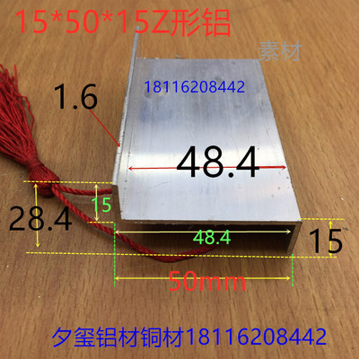Z字Z型铝合金挂板15*49*15总宽50高29厚1.6mmZ型铝幕墙挂件一米价