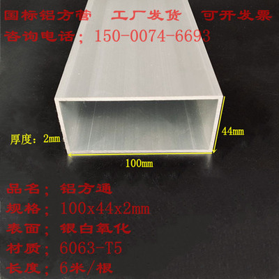 铝合金方管100x44x2银白氧化铝方管厚度2mm矩形管扁管铝方通铝材