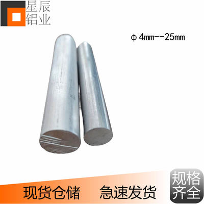 铝棒 4mm5mm6mm7mm8mm9mm10mm12mm13mm14mm15mm 铝合金实心圆棒