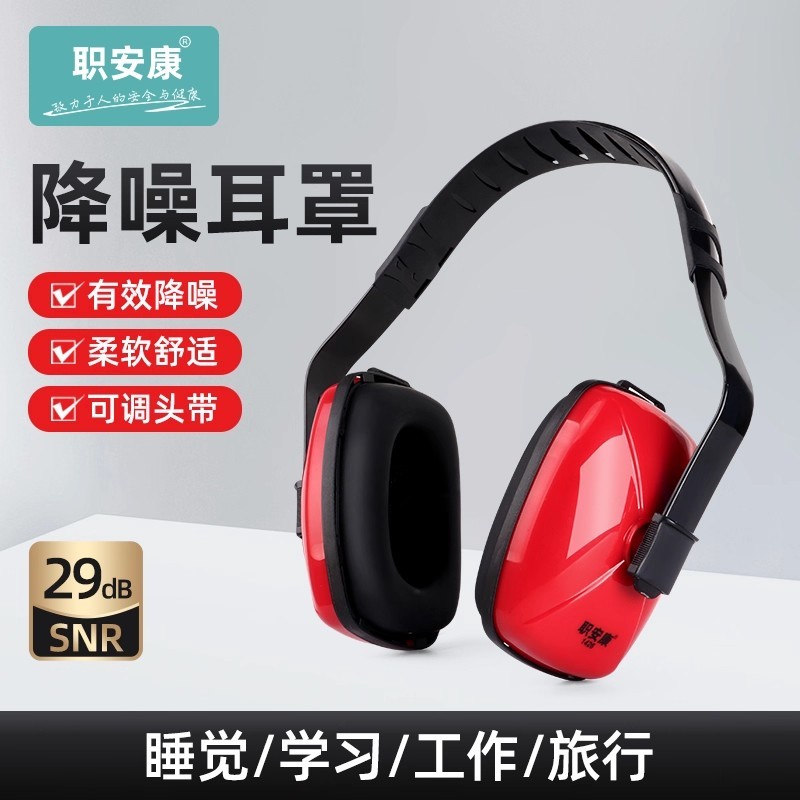 职安康隔音耳罩睡眠用防噪音学习射击睡觉耳机工业级超强降噪静音