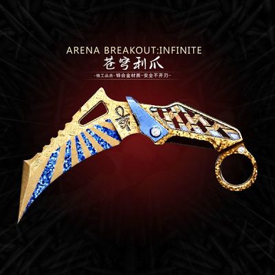 暗区突围游戏新近战武器苍穹利爪金属合金武器模型玩具摆件未开刃