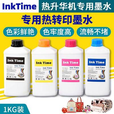 厂家批5113/4720喷头打印机墨水数码印花快干热升华纸热转印墨水