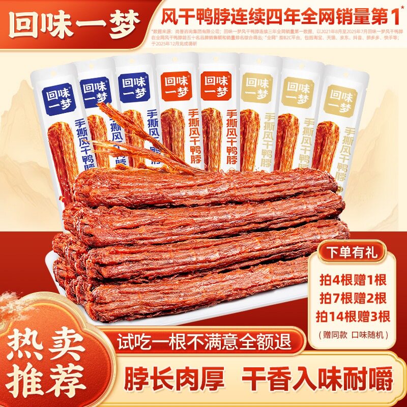 手撕风干鸭脖子充氮鸭货肉类零食休闲解馋卤味小吃食品官方旗舰店