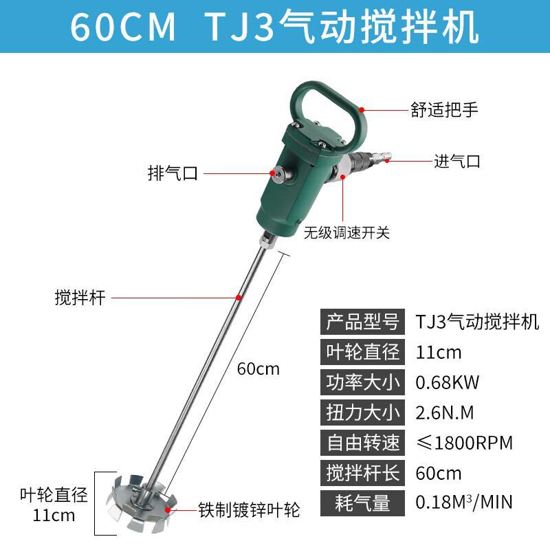 TJ3手持式气动搅拌机涂料胶水化工液体油墨油漆小型防爆便