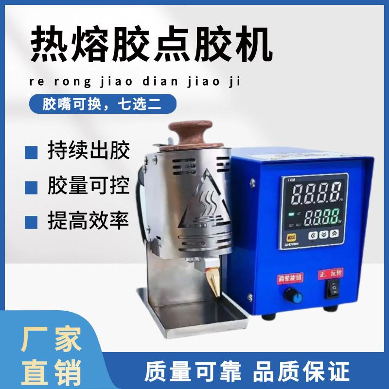 手持热熔胶点胶机 小型自动涂胶机 电动打胶充点喷胶机充电手工