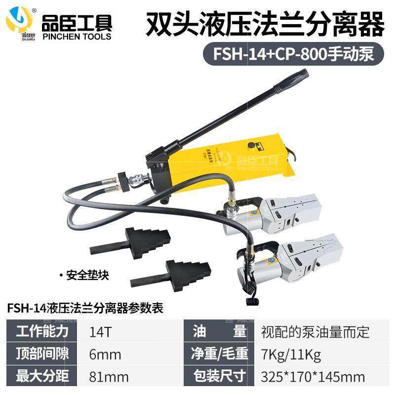 液压法兰分离器FSH-14 分体法兰扩张器 双头法兰破拆器撑开器厂家