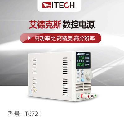 艾德克斯IT6721/6720可调直流稳压电源IT6722A小型高精度数控电源