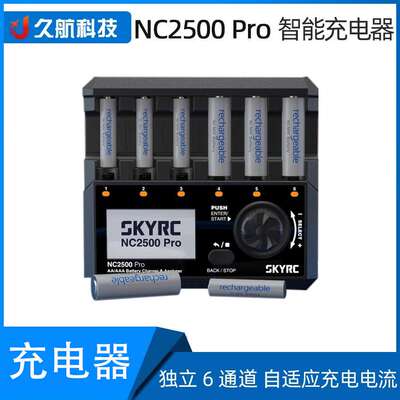 SKYRC NC2500 PRO 镍氢/镍铬 AA/AAA充电器 4种工作模式 充电放电