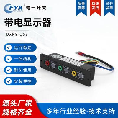 DXN8-QT5S/T5S充气柜装置 户内高压带电显示器小容量20pf灯泡插