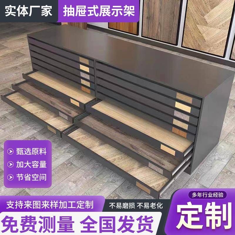 抽屉式瓷砖展架木地板石材展示抽拉展柜多功能落地式样品展示架