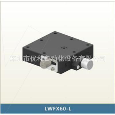 LWFX60-L/LWFX60-R/LWFY60-L/LWFY60-R/XEG60/XYEG60手动滑台