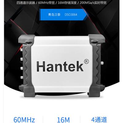 汉泰DSO3064套装I/II/III/IV/V/VI/VII四通道虚拟示波器汽车诊断