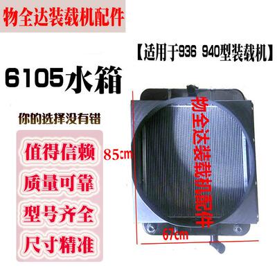 6105水箱装载机铲车发动机柴油机油冷散热器6105水箱散热器