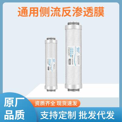通用侧流反渗透膜1812-753013-600G加仑家用配件适配AR75TR400