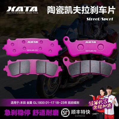 XATA陶瓷刹车片适用金翼GL180001-1718-23年前后碟刹皮