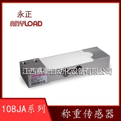 永正ANYLOAD称重传感器108JA-100KG/108JA-150KG/108JA-200KG
