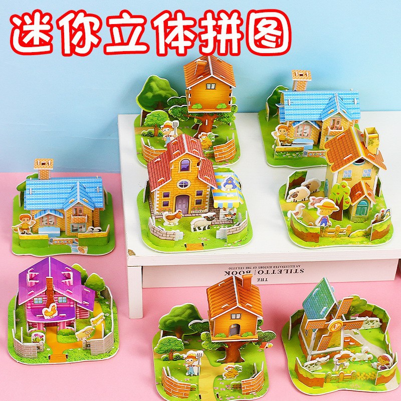 立体小拼图亲子互动益智玩具拼装房子幼儿园小学生礼物3D拼图