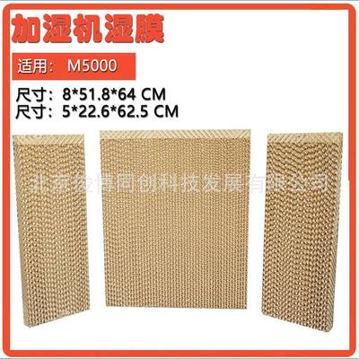 瑞富特加湿器M5000档案室增湿机机房湿膜消耗品湿帘过滤芯网配件