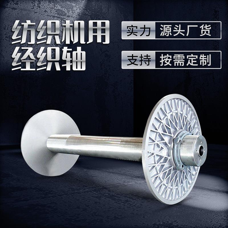 加工铝盘经织轴空盘铝制喷气织机经织轴喷气织机纺织配件织造器材