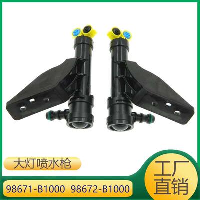 98671-B100098672-B1000适用于现代捷恩斯大灯清洗喷水枪