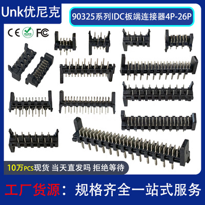 9032790325IDC排线连接器线对板