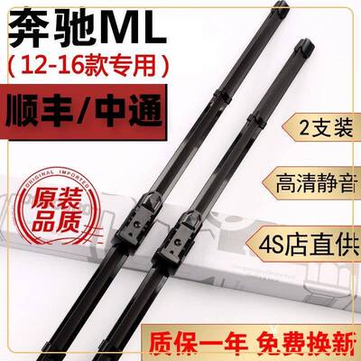 奔驰ML雨刮器片ML300ML350ml320550原装雨刷器奔驰ML级ml400雨