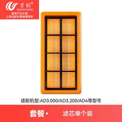 万创适配凯驰AD3.000/AD3.200/AD4系列吸尘器配件滤芯过滤网耗材