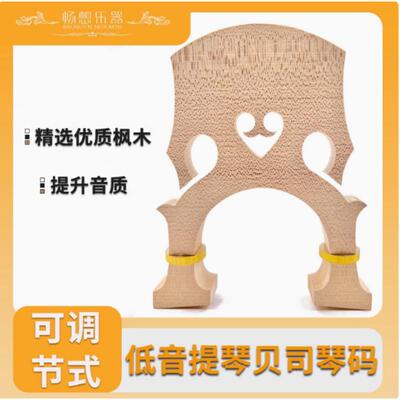 可调节式大贝大司琴码4/4/低3/2提/1马桥UPD音提琴黄铜螺丝倍大琴