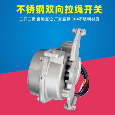 YHLS-B不锈钢双向拉绳开关NKLS-1拉线开关急停输送保护安全