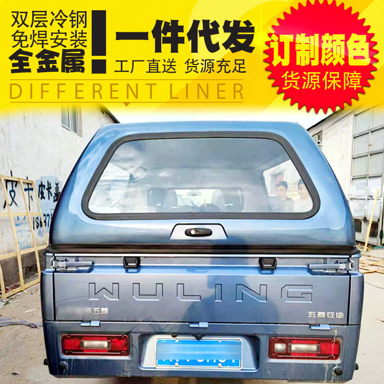 五菱征途皮卡尾箱盖车厢改装后盖后箱改装适用货箱盖高顶盖铁盖蓬