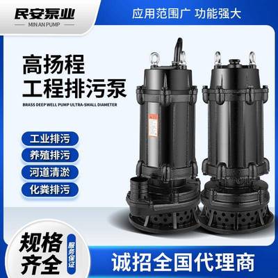 民安污水泵家用工程三相地下室大流量高扬程无堵塞农用潜水排污泵
