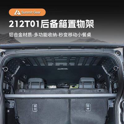 212t01后备箱置物架改装左右储物架后尾箱置物框铝合金内饰拓展