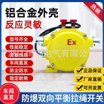 抗冲击高强度高密性高端防爆双向拉绳开关BKLT2EXKLT2XLLS-II