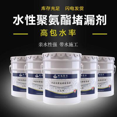 广州供应OPU/WPU裂缝补漏防水油性水性聚氨酯堵漏剂快速止水剂
