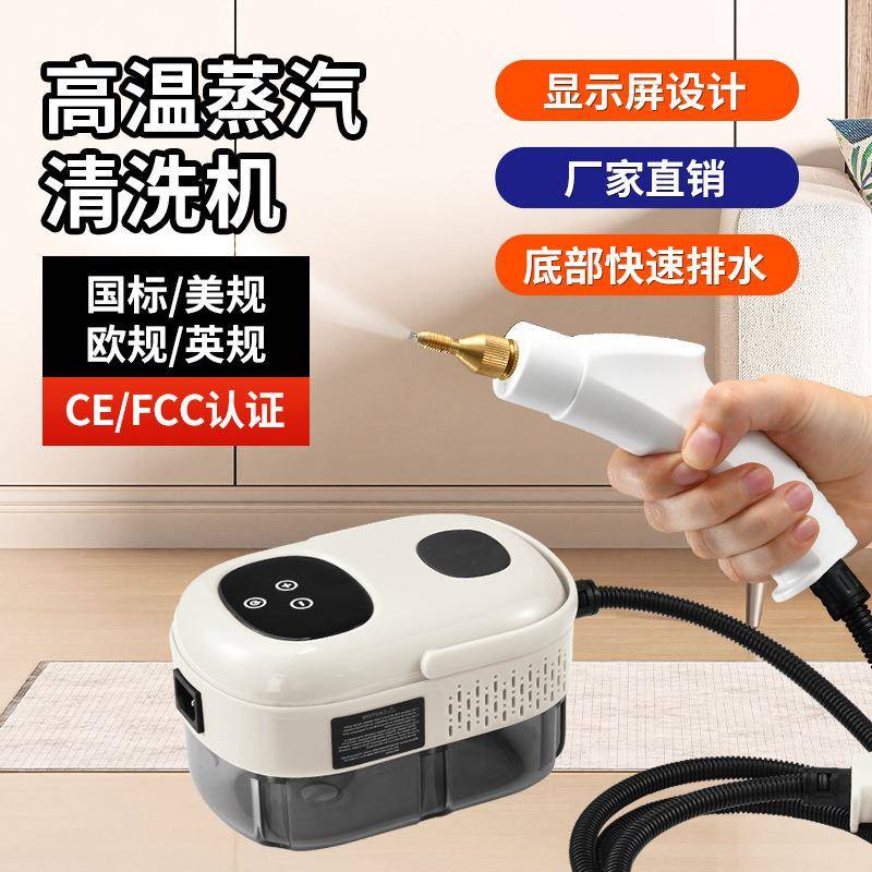 电​​动蒸汽清洁机家用厨房油烟高温高压清洗机手持大功率蒸汽刷
