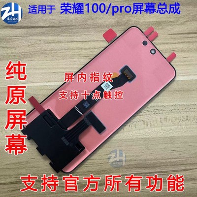AABO适用荣耀100屏幕总成荣耀100Pro液晶显示触摸一体屏幕带框