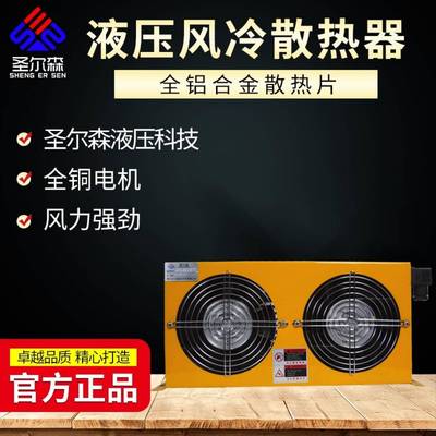 圣尔森AH0608TL-CA液压油风冷却器液压油散热器双风机散热器