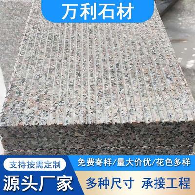 花岗岩划沟版五莲花拉丝面坡道石芝麻灰道路地铺石防滑沟槽板