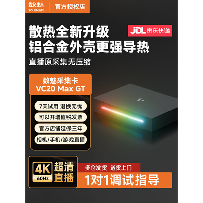 SOULMATE数魅VC20Max GT直播采集卡专用相机4K60P视频手机变显示器PS5投屏器相机高清Switc/Xbox游戏录制