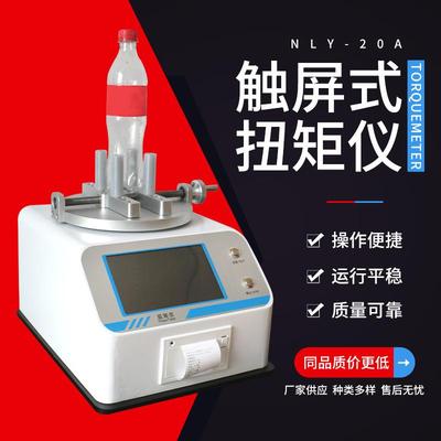 NLY-20A瓶盖扭力仪瓶盖锁紧开启扭矩测试仪数显电子瓶盖扭矩仪