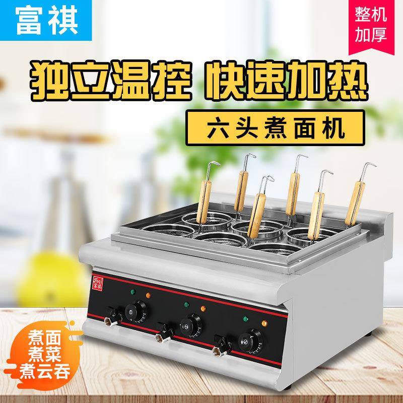 富祺用电热煮面机电煮面汤粉麻辣烫多功能恒温冒菜炉台式煮面机