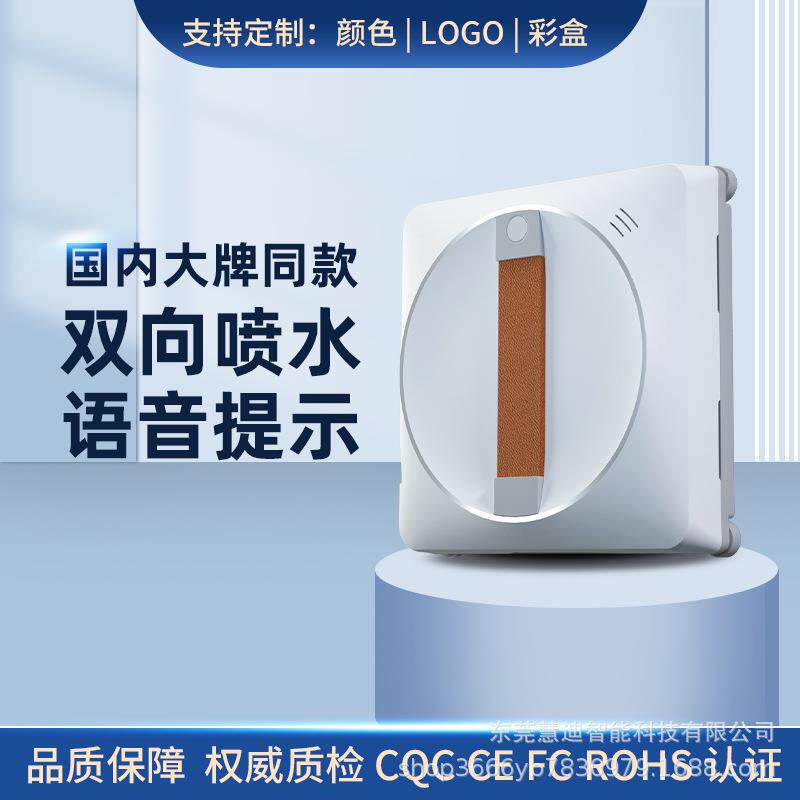 新款全自动双向自动喷水擦窗机器人语音提示家用智能擦玻璃神器