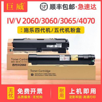 适用施乐V2060粉盒30603065四代IV307040705070五代30704070
