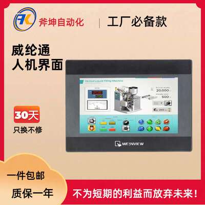 威纶通 人机界面 4.3寸；MT8052iP触摸屏