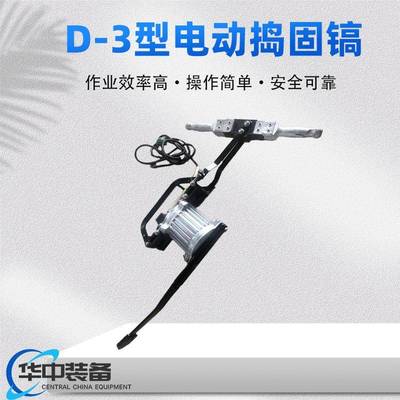 D-3型电动捣固镐 铁路轨道用D-3型功能全电动捣固镐