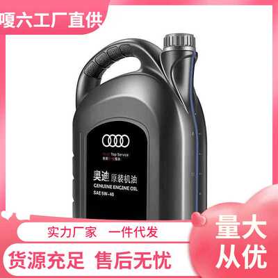 奥迪大众机油5W40 0W20 适用A3A4A6Q3Q5Q7 全合成机油SN工厂直销