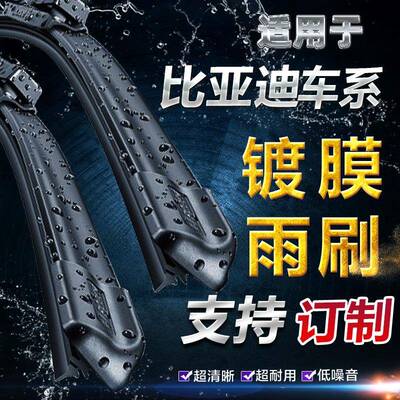 比亚迪雨刮F3宋PLUS/速锐M6秦pro海豚S7/S6唐dmi/汉EV/G3镀膜雨刷